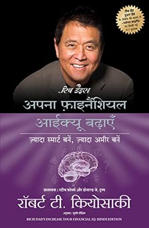 Apna Financial IQ Badhaayen (Hindi Edition) eBook : Kiyosaki, Robert T ...