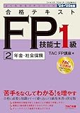 FP1級の独学におすすめのテキスト・問題集2025【比較ランキング！】 | モアライセンス