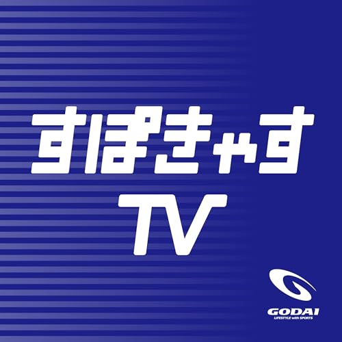 Amazon.co.jp: すぽきゃすTV : GODAI グループ: Audibleオーディオブック