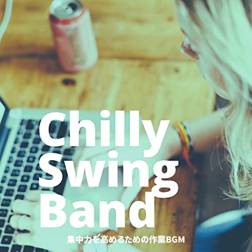 Amazon MusicでChilly Swing Bandの集中力を高めるための作業bgmを再生する