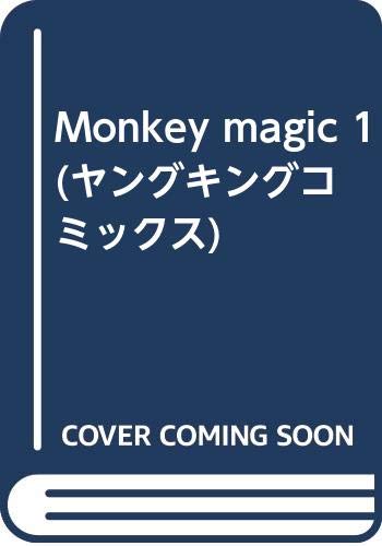 Monkey Magic 1 (ヤングキングコミックス) | アキヨシ カズタカ |本 | 通販 | Amazon