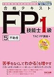 FP1級の独学におすすめのテキスト・問題集2025【比較ランキング！】 | モアライセンス
