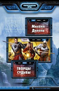 Amazon.com: Tvortsy sudby: 9785992215618: Dulepa Mikhail Nikolaevich: Books