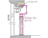・ブランド:セイキ販売・製造元:セイキ販売・モデル:NDC-90・製造元/メーカー部品番号:NDC-90・邪魔なドアクローザーをよけて、網戸を取付けることができます。・適合品番：オレジョーズ2(HAT-187、HAT-204) タッチ＆ロー...