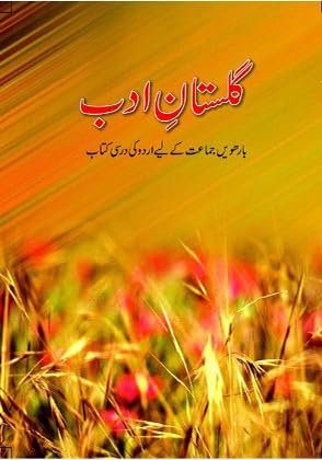 NCERT Class XII Textbook Gulistan-E-Adab ( گلستانِ ادب ) (5257) (Urdu ...