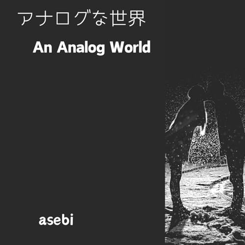 Amazon Musicでasebiのアナログな世界を再生する