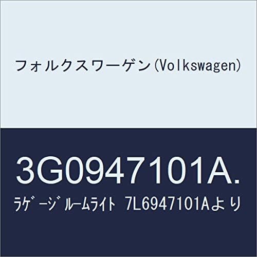 Amazon | フォルクスワーゲン(Volkswagen) ラゲージルームライト 7L6947101Aより 3G0947101A ...
