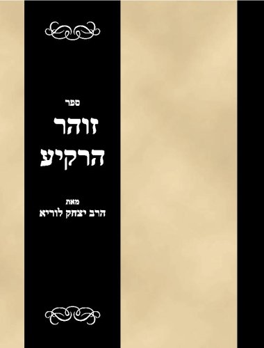 Sefer Zohar ha-rakia (Hebrew Edition): Isaac ben Solomon, Luria, Rabbi ...