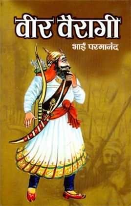 VEER VAIRAGI : Amazon.in: Books