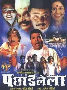 Pachadlela: Amazon.in: Movies & TV Shows