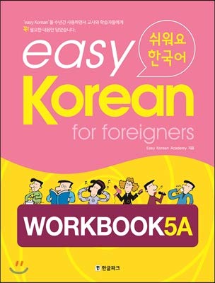easy Korean for foreigners WORKBOOK 5A (Korean Edition): Easy Korean ...