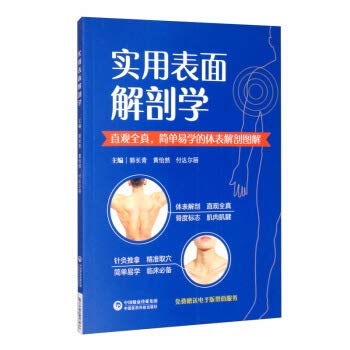 Amazon.com: Practical surface anatomy(Chinese Edition): 9787521418576 ...