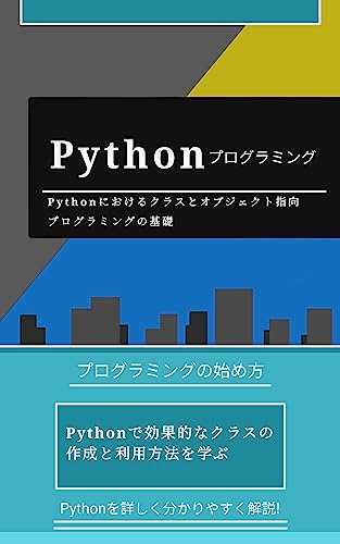 Amazon.co.jp: Pythonにおけるクラスとオブジェクト指向プログラミングの基礎 : Pythonで効果的なクラスの作成と利用方法を学ぶ eBook : Ryope: 本