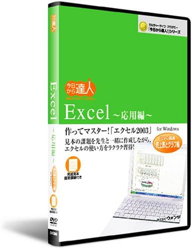 Amazon.co.jp: Excel2003：DVD講座 応用編 グラフ : PCソフト