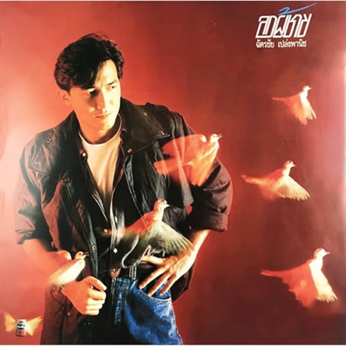 Amazon.com: Look Pu Chai : Chatchai Plengpanich: Digital Music