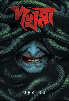 Buy Dakhma | Horro Mystery Book By Best Selling Bengali Author Ankur ...