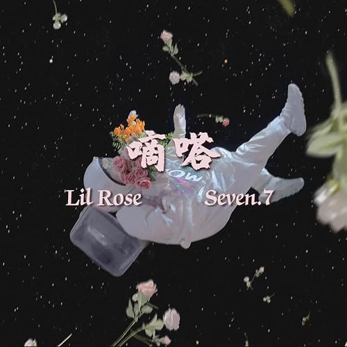 Amazon.co.jp: 嘀嗒 : Lil Rose: デジタルミュージック