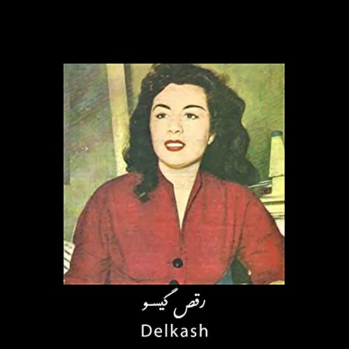 Amazon MusicでDelkashのرقص گیسو (اجرای بانو دلکش در محفل خصوصی)を再生する