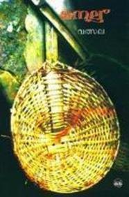 Buy Nellu Book Online at Low Prices in India | Nellu Reviews & Ratings ...