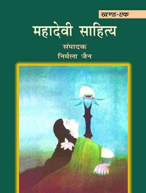 Buy Mahadevi Verma Sahitya (4 Volume Set) Book Online at Low Prices in ...