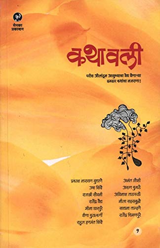 Kathavali (Part 1) : Menaka Prakashan: Amazon.in: Books