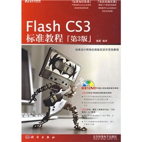 Flash CS3标准教程(第3版)(DVD)【保证正版】 : Amazon.de: Bücher