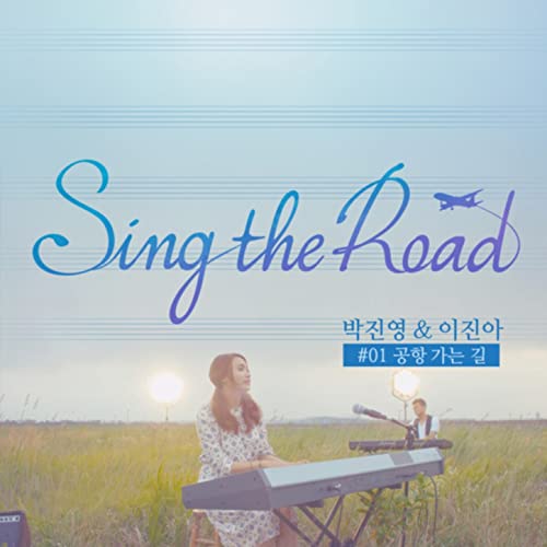 Écouter Road to the Airport (Sing the Road #01) par J.Y. Park & Lee Jin ...