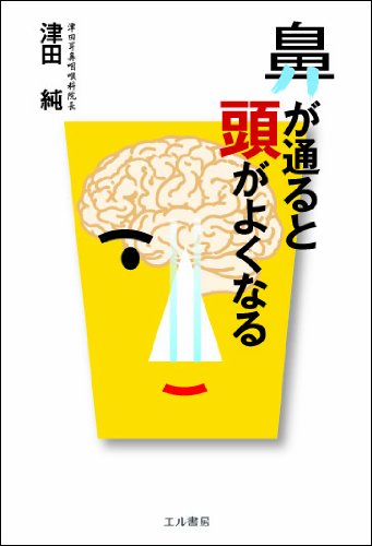 Amazon.com: Hana ga toru to atama ga yoku naru.: 9784434142482: Jibi ...