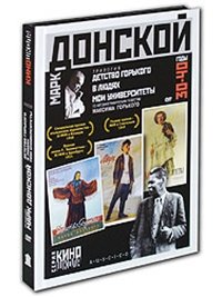 Amazon.com: Mark Donskoy. Trilogiya Gorkogo (3 Dvd) [Pal] : Movies & TV