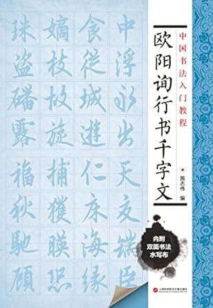 Amazon.com: Chinese calligraphy running script Thousand introductory tutorial Ouyang Xun(Chinese ...