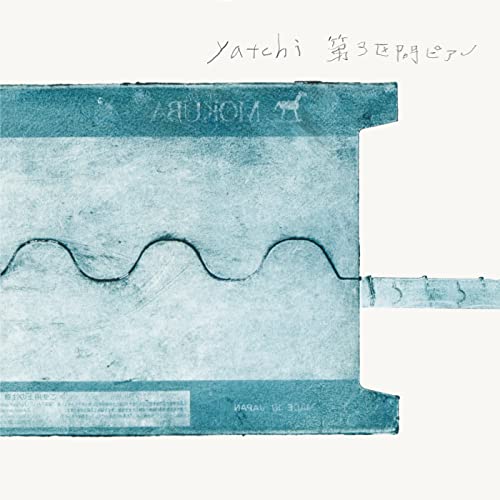 Amazon MusicでYatchiの第3区間ピアノを再生する