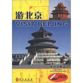 Visit Beijing (Chinese and English Edition): Foreign Languages Press ...