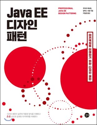 Java EE design pattern (Korean Edition) | Amazon.com.br