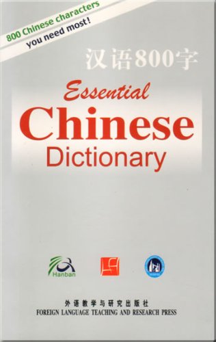 Essential Chinese Dictionary (English Edition) (Chinese Edition ...