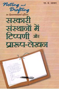 Buy SARKARI SANSTHANO M TIPNI AV PRAROOP Book Online at Low Prices in ...