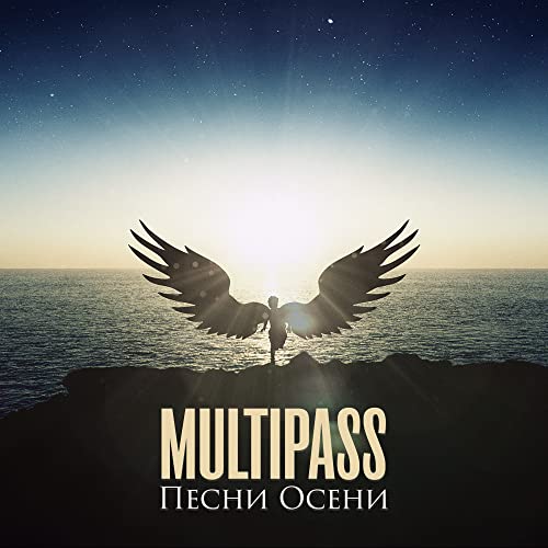 Amazon.com: Песни осени : Multipass: Digital Music