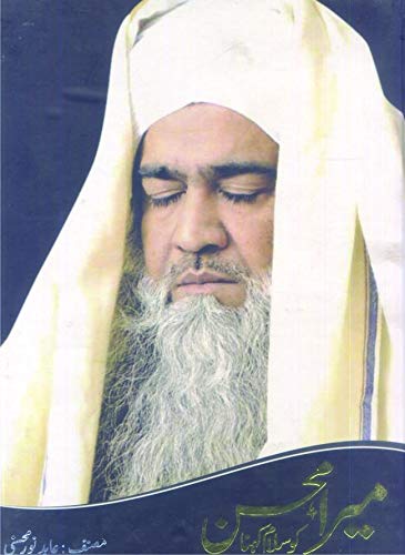 Mera Mohsin Ko Salam Kehna by Abid Noor Mohsini: Abid Noor Mohsini ...