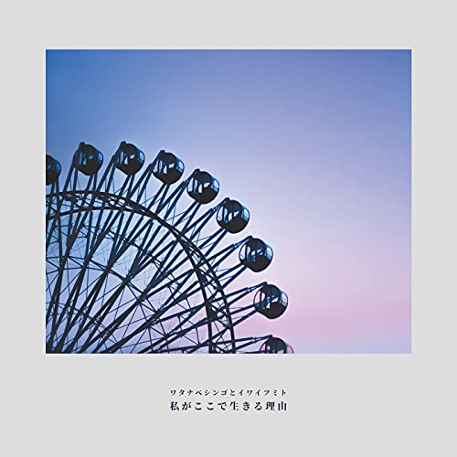 This City de IWAIFUMITO & Shingo Watanabe en Amazon Music Unlimited