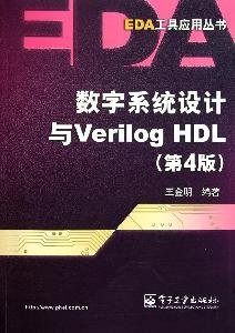 digital system design with Verilog HDL... book by WANG JIN MING