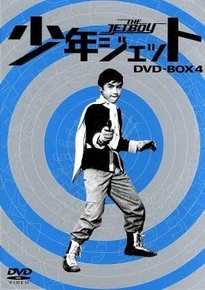 Amazon.co.jp: Shonen Jet DVD-BOX 4 Black Shadow/Hiroshi Nakajima ...