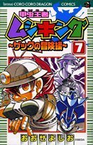 Amazon.com: Volume 7 adventure hen King of Beetles Zach (ladybug Colo ...