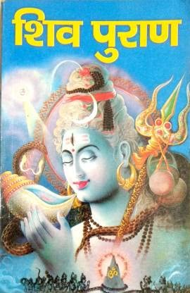 Shiv MahaPurana Shiv Puran Hindu religious books Dharmik granth ...