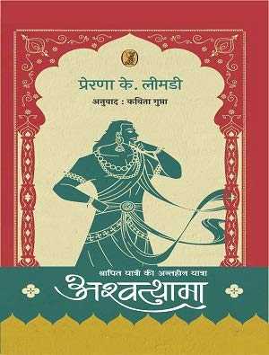 Buy Ashwatthama Book Online at Low Prices in India | Ashwatthama ...