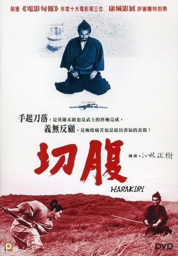 Amazon.com: Harakiri : Yoshio Aoki, Jo Azumi, Hisashi Igawa, Yoshio ...