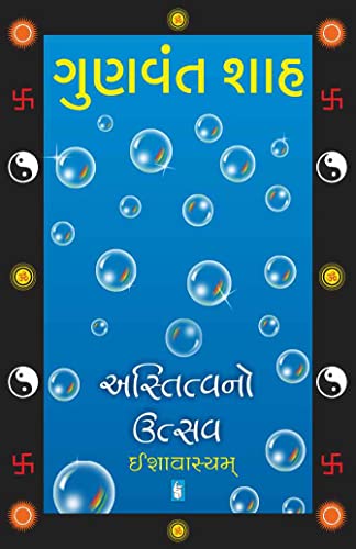Astitva No Utsav (Gujarati) eBook : Gunvant Shah: Amazon.in: Kindle Store