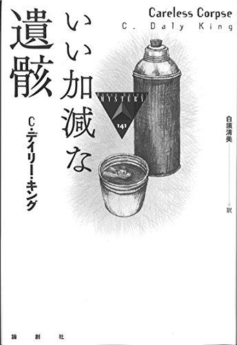 Amazon.com: Ikagen na igai.: 9784846013967: Books