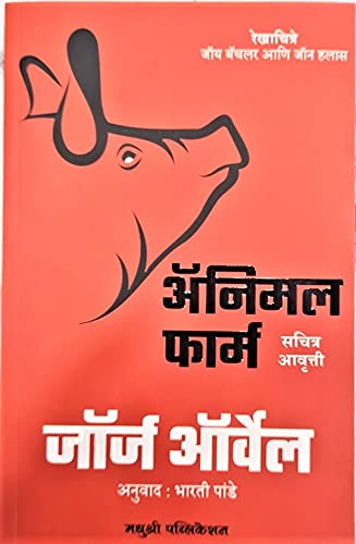 Animal Farm - Marathi | Amazon.com.br