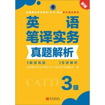 Amazon.com: CATTI: English Translation Practice Exams resolved Level 3 ...