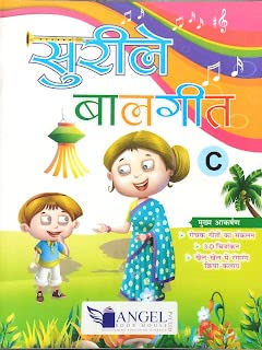 Amazon.in: Buy Surile Baal Geet, Book C by Angel Book House Pvt. Ltd ...