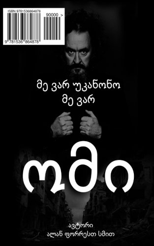 Buy I Am Bastard I Am War Georgian Edition Book Online at Low Prices in ...